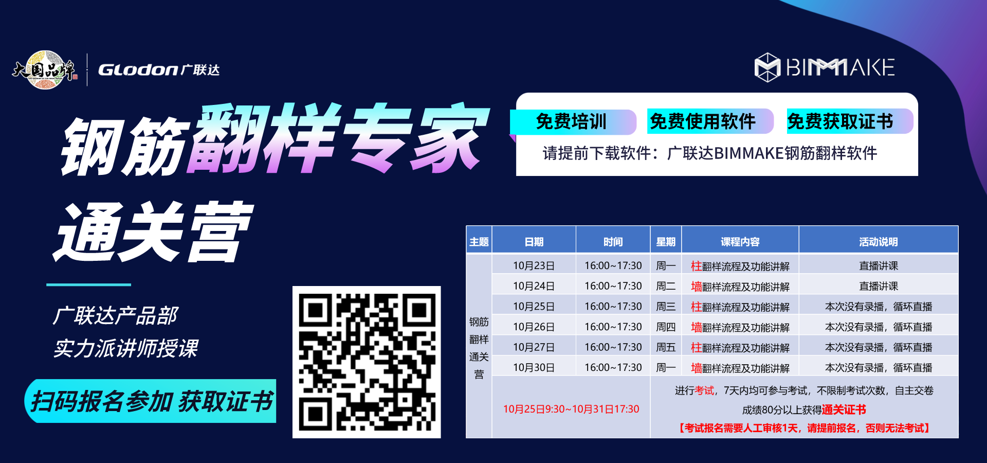 BIMMAKE – 专注施工BIM应用